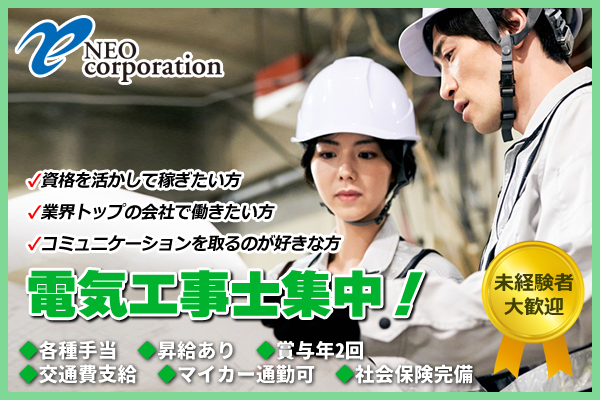 pluswork求人サイト | 電気工事士