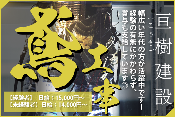 pluswork求人サイト | 鳶工事