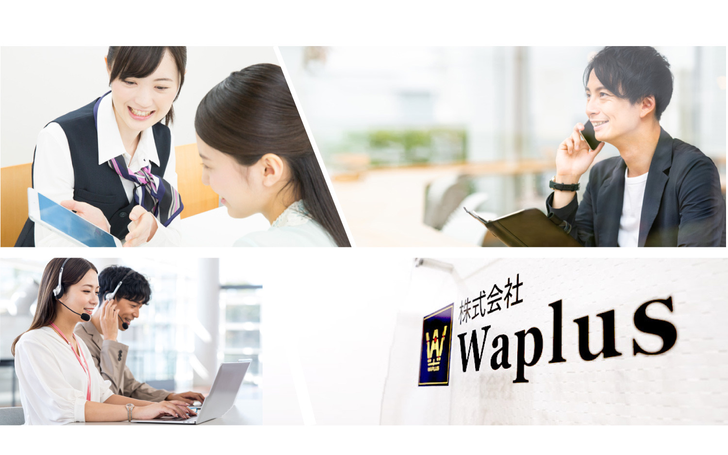 Waplus求人サイト